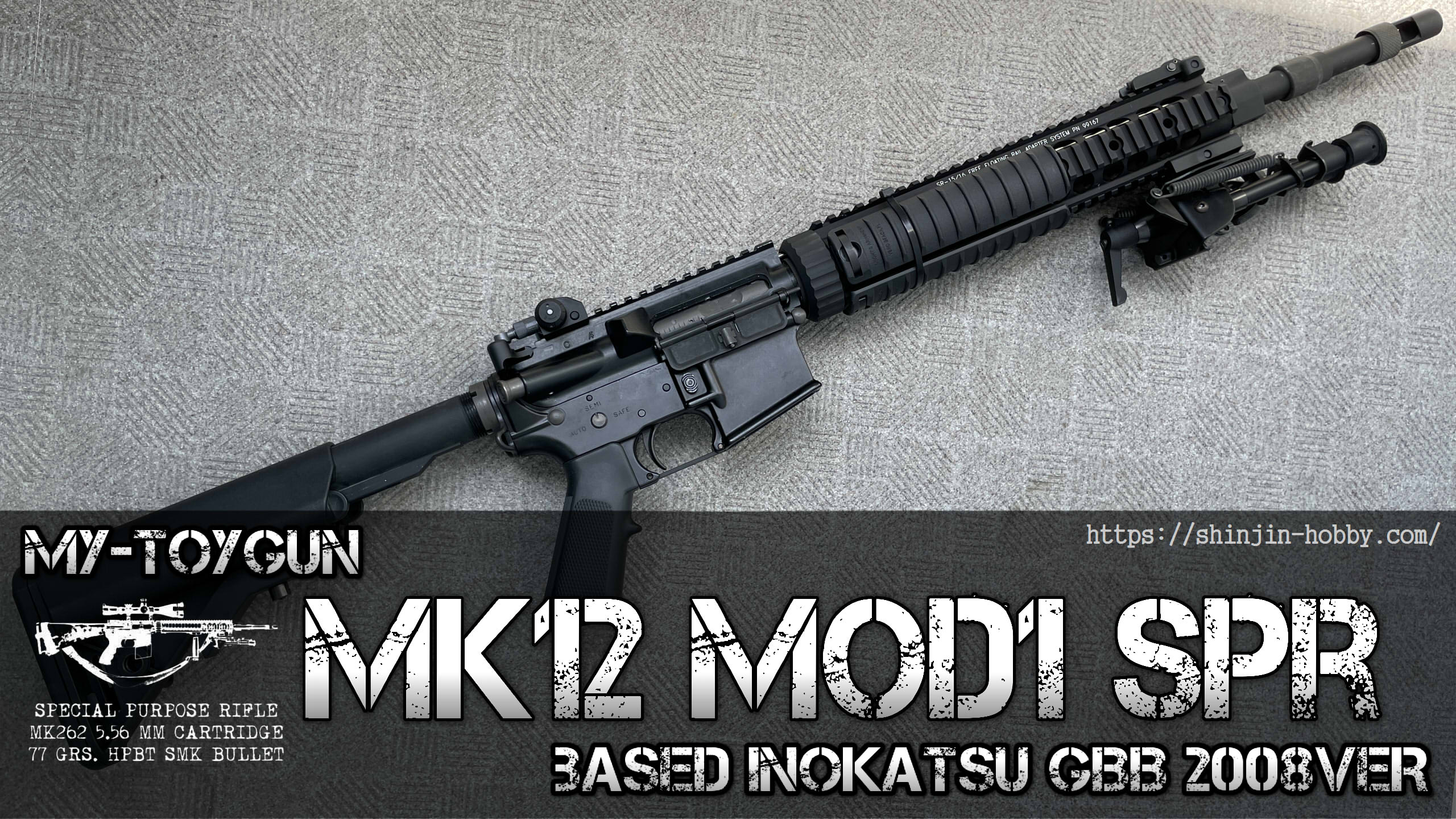 【東京マルイ】Mk12 mod1 SPRアッパー – しんじん-Hobby(2.0)